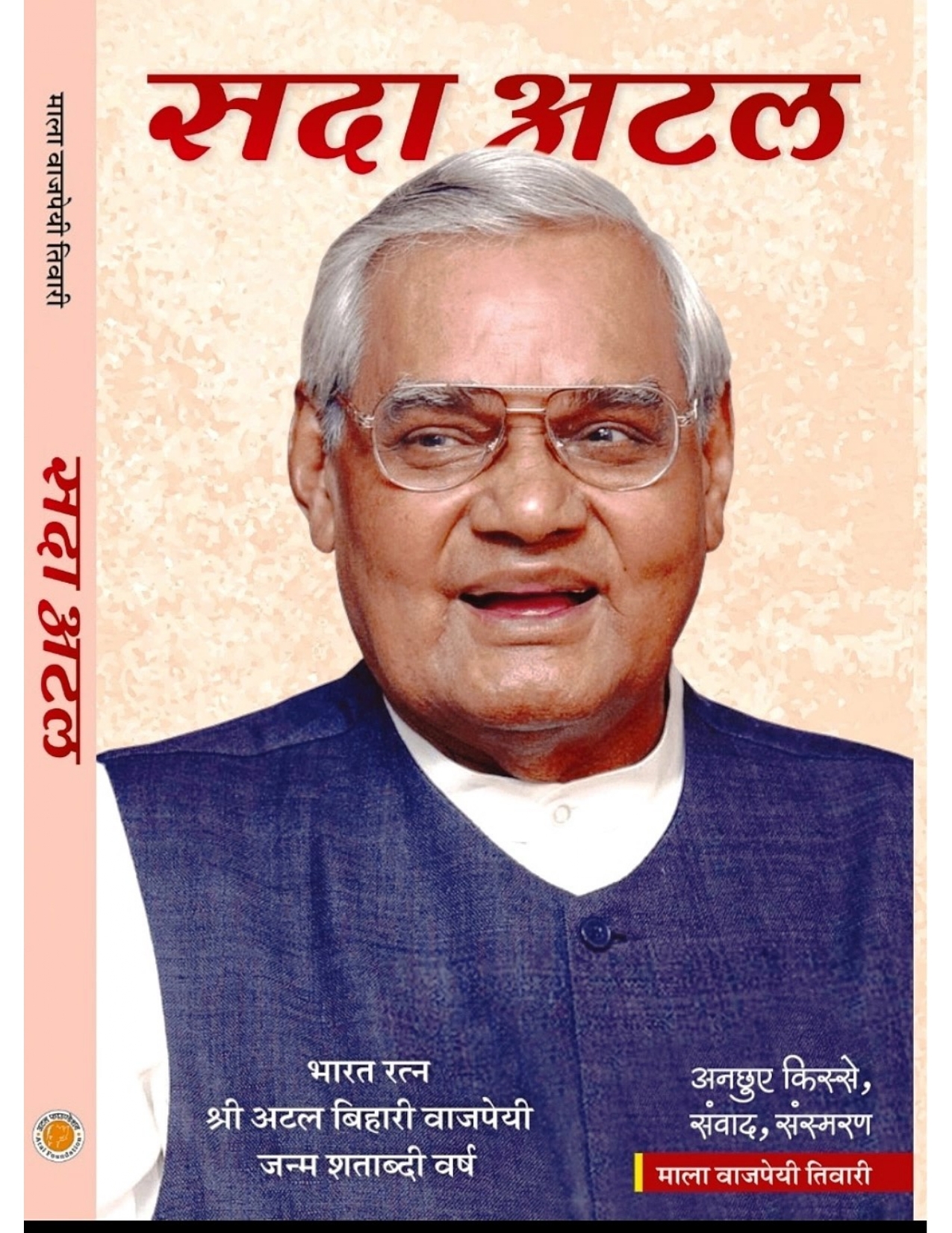 Atal Foundation